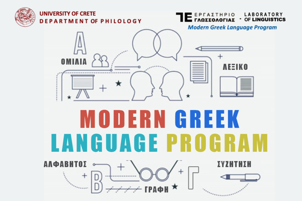 Welcome Office of the University of Crete