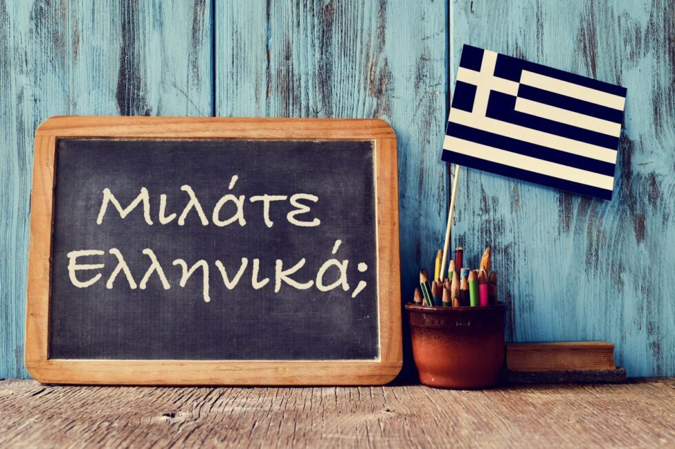 Modern Greek Language Courses – Spring Semester 2025/2026 | University ...
